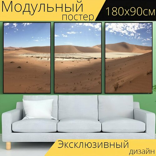 Модульный постер "Пустыня, намибия, африка" 180 x 90 см. для интерьера