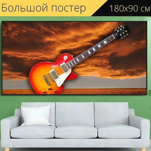 Большой постер "Электрогитара, гитара, инструмент" 180 x 90 см. для интерьера
