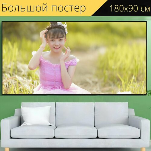 Большой постер "Модель, ребенок, девочка" 180 x 90 см. для интерьера