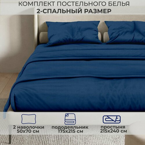 Комплект постельного белья SONNO FLORA BASIC 2-спальный цвет Глубокий синий