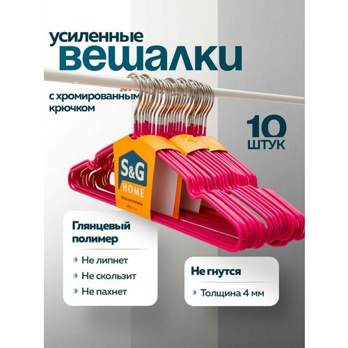 Вешалка для одежды, S&G Home, плечики металлические 40 см, набор 10 штук, цвет розовый