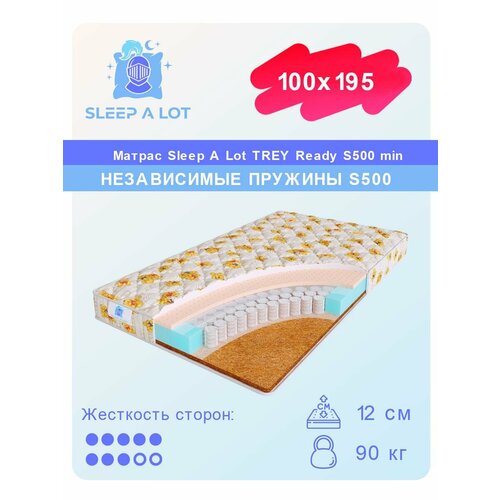 Детский матрас Sleep A Lot TREY Ready S500 min независимый пружинный блок, на кровать 100x195