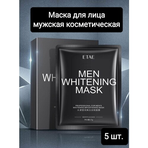 Набор тканевых очищающих детокс масок для мужчин. Увлажняющая тканевая маска для лица, отбеливающая, 5 шт