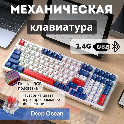 Клавиатура игровая Attack Shark K98 Ocean RGB (RUS), беспроводная, 100 кнопок, HotSwap