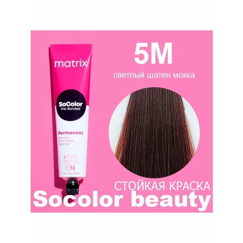 Краска крем для волос Socolor Beauty 5M 90 мл