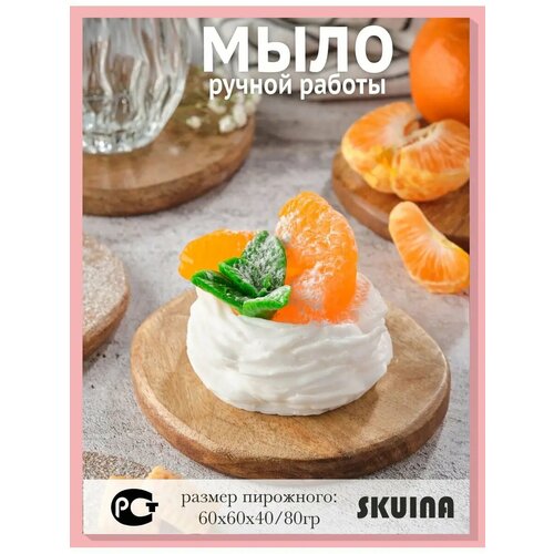 Пирожное из мыла, вкусняшка, мыльные тарталетки