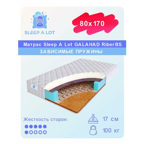 Ортопедический матрас Sleep A Lot GALAHAD Riber BS в кровать 80x170