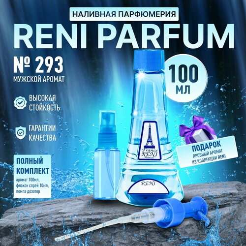 Рени 293 Наливная парфюмерия Reni Parfum