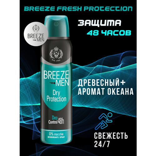 Дезодорант спрей Breeze Dry Protection 150 мл
