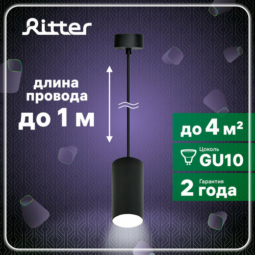 Светильник подвесной Arton, GU10, провод 1м, 55х55х100мм, алюминий, черный, точечный накладной светильник для акцентного освещения Ritter, 59981 4