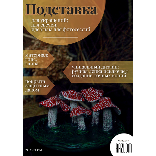 Подставка для украшений 20х15х20 см, белый, хаки