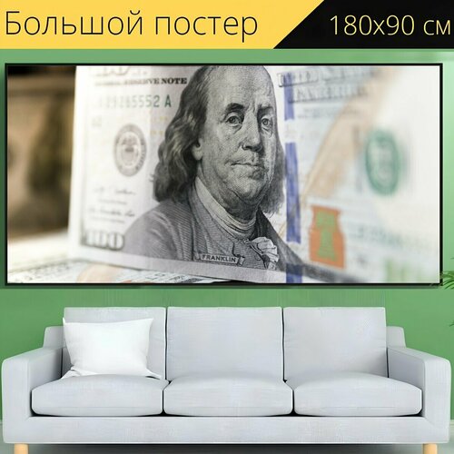 Большой постер "Деньги, доллары, валюта" 180 x 90 см. для интерьера