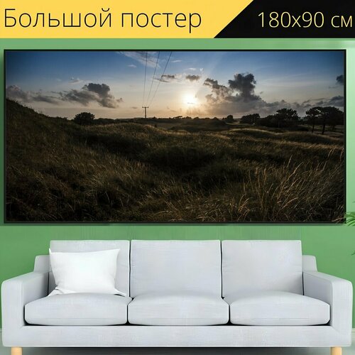 Большой постер "Заход солнца, пейзаж, природа" 180 x 90 см. для интерьера