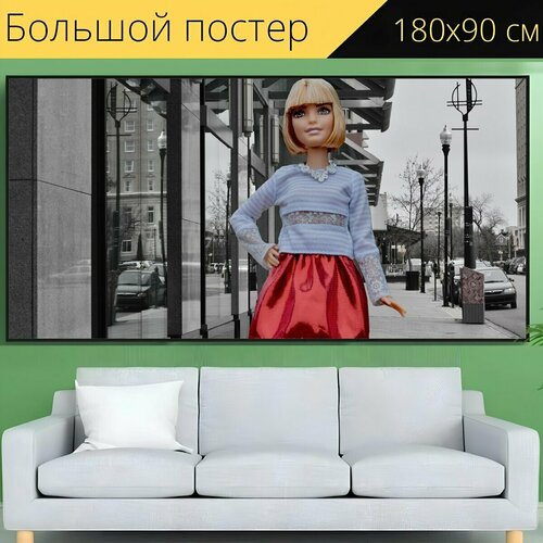 Большой постер "Кукла барби, позирование, город" 180 x 90 см. для интерьера