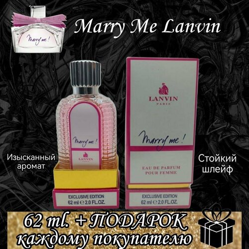 Парфюмерная вода ENCHANTED SCENTS по мотивам аромата Marry Me.62мл.