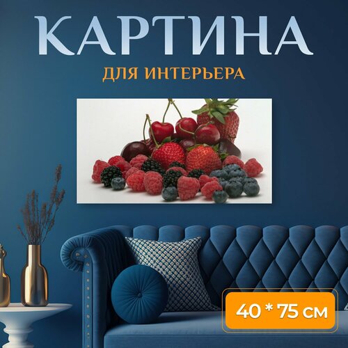 Картина на холсте "Натюрморт, ягода, фрукты" на подрамнике 75х40 см. для интерьера