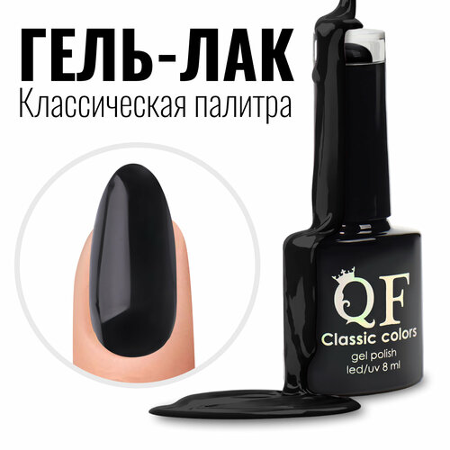 Гель лак для ногтей, «CLASSIC COLORS», 3-х фазный, 8мл, LED/UV, цвет чёрный (002)