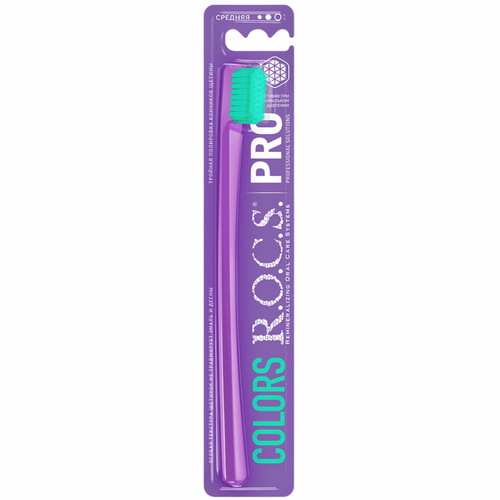 Зубная щетка R.O.C.S. PRO COLORS, фиолетовая