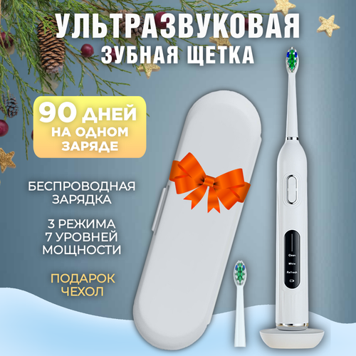 Электрическая ультразвуковая зубная щетка белая Whitentice 3 режима, 7 уровней мощности, дорожный кейс