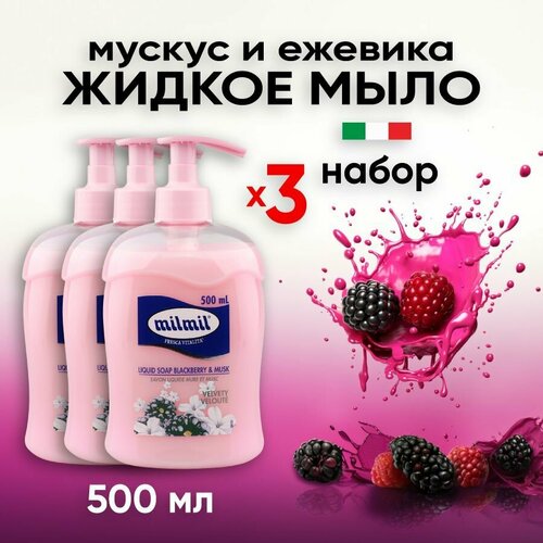 Mil Mil Жидкое мыло MUSK & BLACKBERRY 500 мл 3 шт