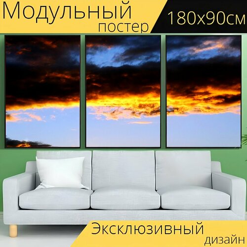 Модульный постер "Канун, вечернее небо, заход солнца" 180 x 90 см. для интерьера