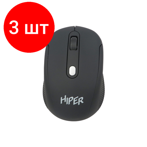 Комплект 3 штук, Мышь компьютерная Hiper OMW-5500 черная, 1600DPi, 125Гц, беспроводная