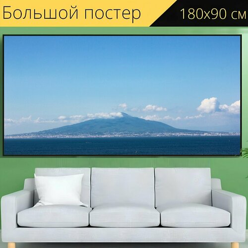 Большой постер "Море, остров, гора" 180 x 90 см. для интерьера