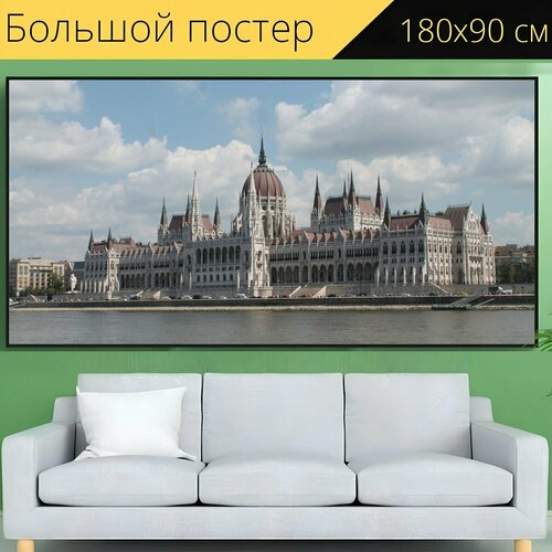 Большой постер "Дунай, будапешт, парламент" 180 x 90 см. для интерьера