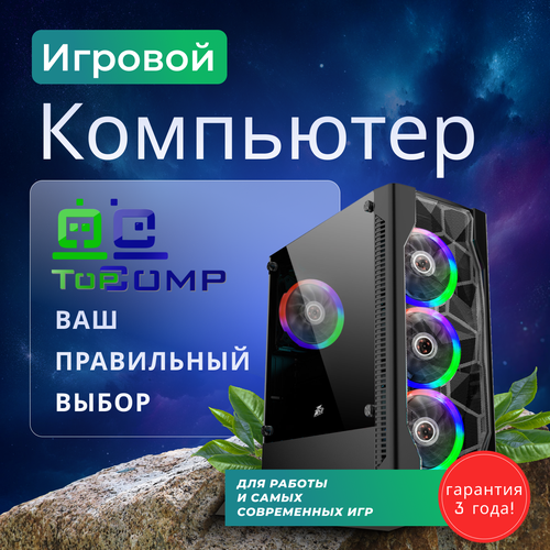 ПК для игр TopComp MG 51986575 (Intel Core i3 10100f 3.6 ГГц, RAM 16 Гб, 240 Гб SSD, AMD Radeon RX 580 8 Гб, Windows 10 Pro)