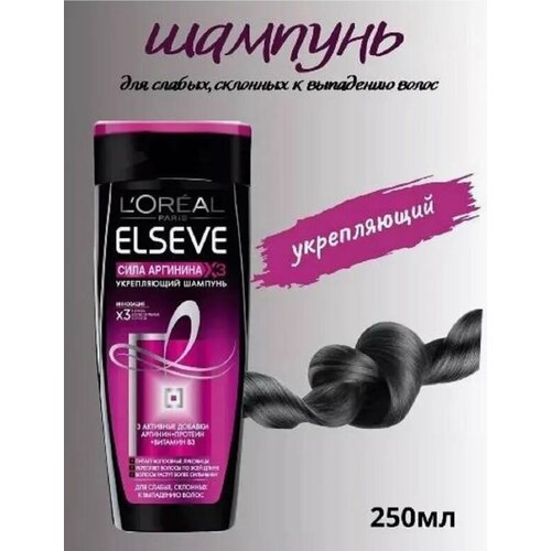 Шампунь L'oreal Elseve Сила Аргинина, 250 мл