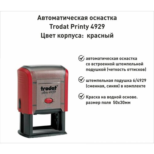 Trodat Printy 4929 оснастка для печати 50х30мм красная