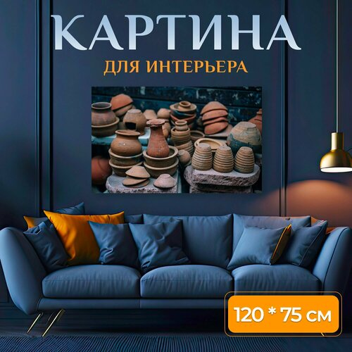 Картина на холсте "Древний, керамика, горшки" на подрамнике 120х75 см. для интерьера