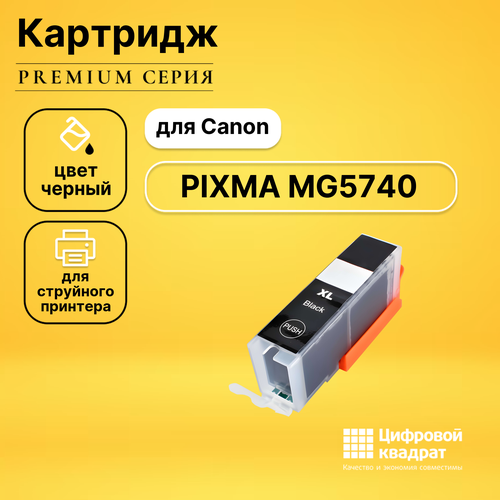Картридж DS для Canon PIXMA MG5740 совместимый