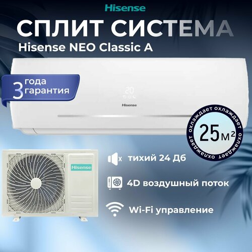 Кондиционер сплит система Hisense NEO Classic A на 25 кв. м мощностью 9000 BTU AS-09HR4RYDDC00G / AS-09HR4RYDDC00W, белый