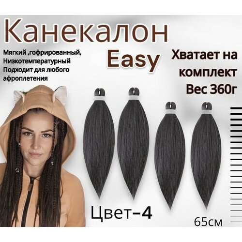 Канекалон для волос низкотемпературный Premium braid для плетения брейд, афрокос и т. д