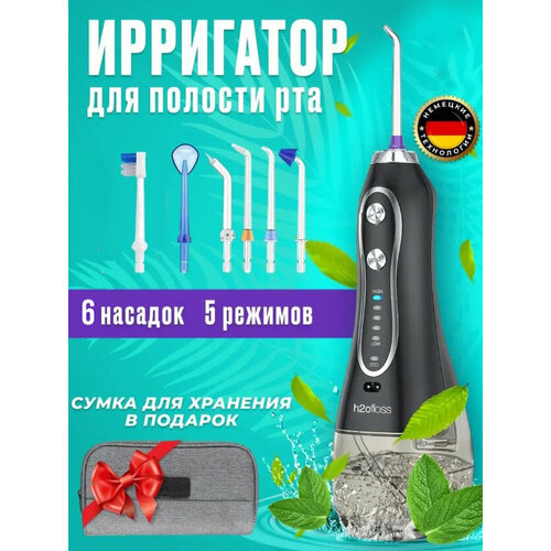 Ирригатор для полости рта портативный/для зубов,6 сменных насадок, 5 режимов для чистки зубов и брекетов языка импульсивный ортодонтический/с чехлом