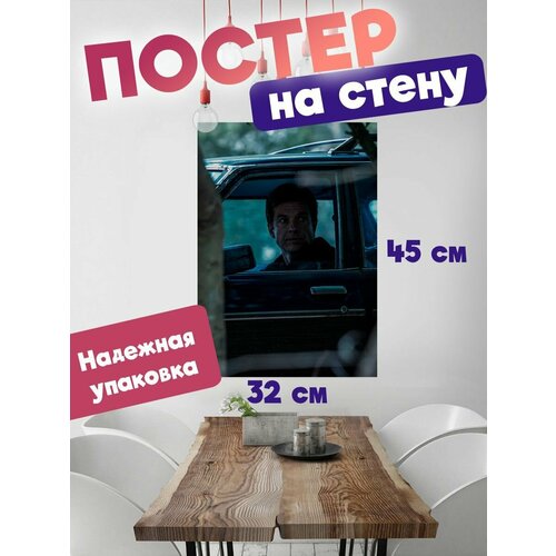 Постер 32х45 сериал Озарк