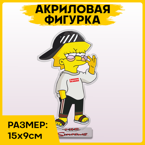 Фигурка из акрила статуэтка Симпсоны Simpsons Лиза 15x9см