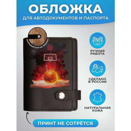 Обложка для автодокументов RUSSIAN HandMade Обложка для автодокументов и паспорта Баскетбол OPAUTO021, черный
