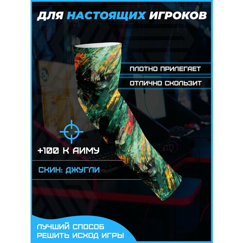 Игровой спортивный рукав для киберспорта, для геймеров, Джунгли , cs go, кс го, L размер