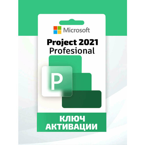 Microsoft Project 2021 Professional (электронный ключ, мультиязычный, 1 ПК бессрочный, гарантия) Русский язык присутствует