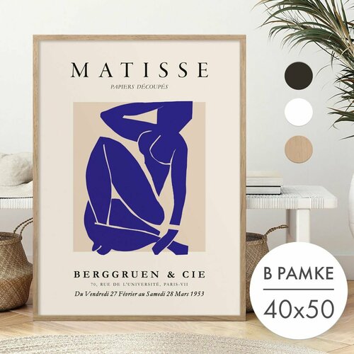 Постер 40х50 В рамке "Голубая женщина Матисс" для интерьера