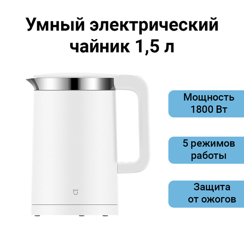 Умный термостатический электрический чайник, 1,5 л, белый