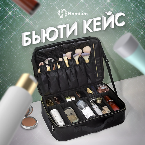 Бьюти-кейс Homium, 25х10х36 см, черный