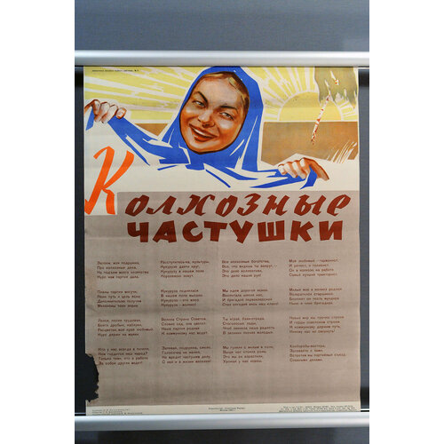 Редкий антиквариат; Сельскохозяйственные советские плакаты; Формат А1; Офсетная бумага; Год 1961 г; Высота 60 см.