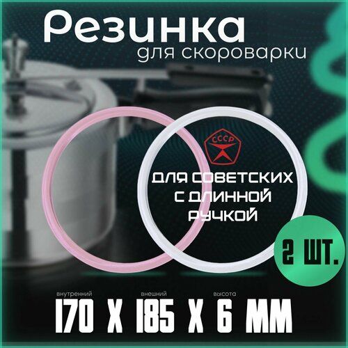 Уплотнительное кольцо для скороварки с длинной ручкой на 4,5 и 6 литров. Комплект 2 штуки.