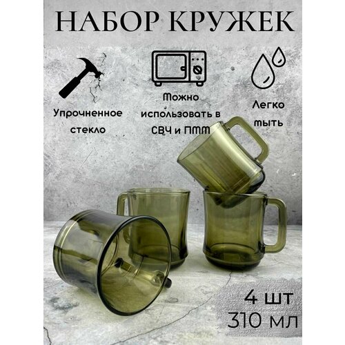 Набор кружек Дымка 320мл 4 шт. Дымчатая кружка для чая и кофе. Прозрачная чашка для напитков