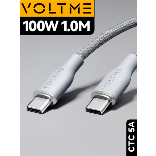 Кабель 1м 5A 100W Voltme Rugg CTC USB Type-C - Type C, провод тайп си для быстрой зарядки телефона Samsung, Iphone, шнур зарядного устройства, серый