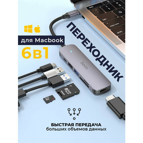 Переходник для Macbook Type-c usb на HDMI, USB Hub