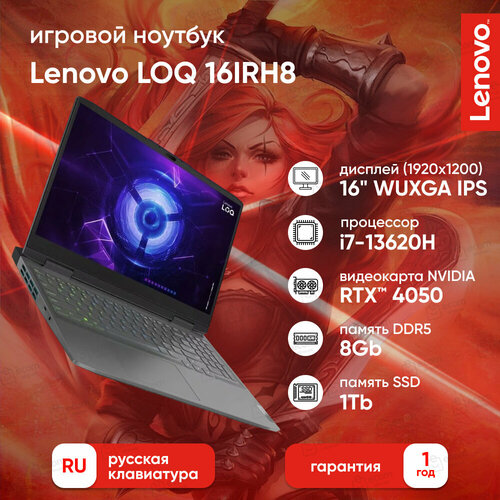 Ноутбук Lenovo LOQ 16IRH8 16" WUXGA IPS 350N 144Hz/i7-13620H/16Gb/1Tb SSD/RTX 4050 6Gb/DOS/Storm Grey